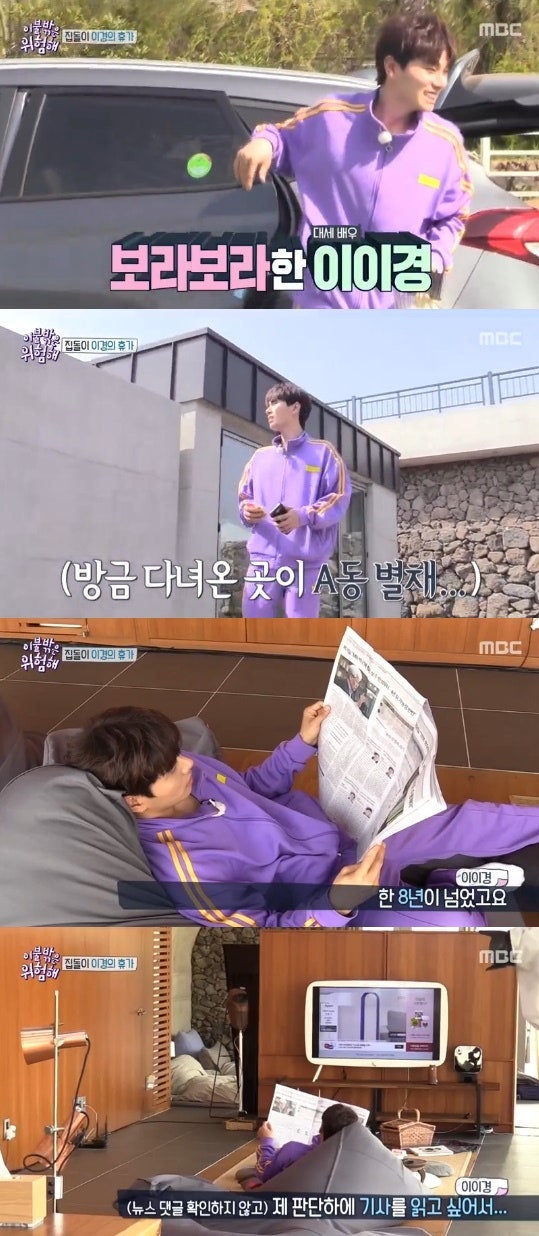 이불 밖은 위험해 이이경 숙소 1등 도착 8년째 신문 구독 인스티즈instiz 인티포털 카테고리